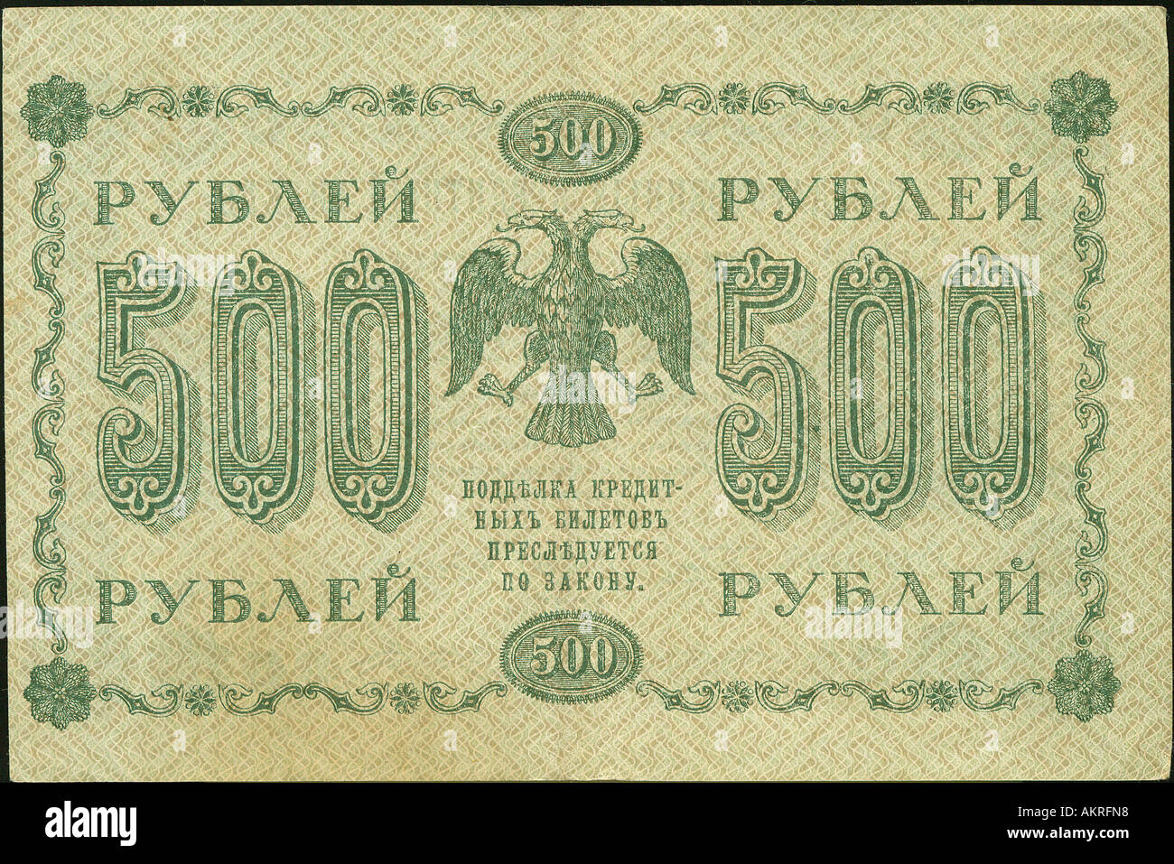 Old Russian Currency 500 Rubles 1918 Stock Photo - Alamy