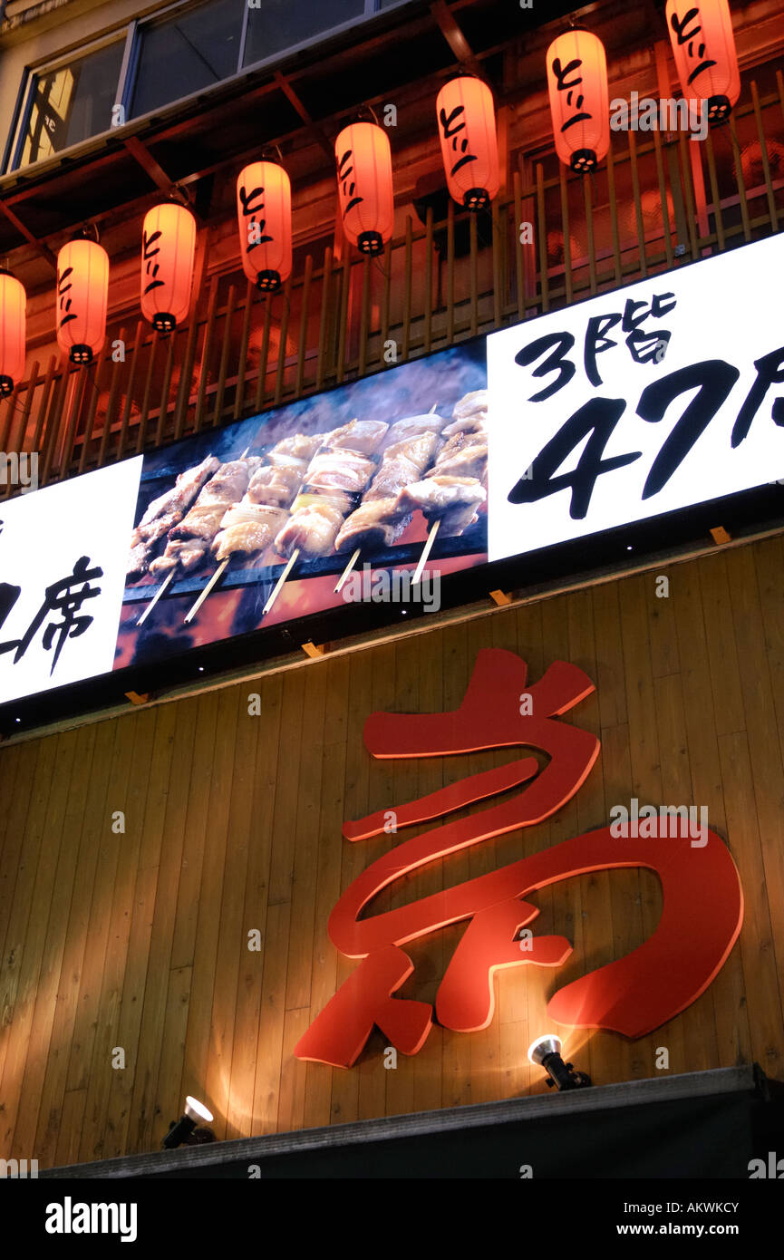 Japanese Yakitori Bar, Yokohama JP Stock Photo - Alamy