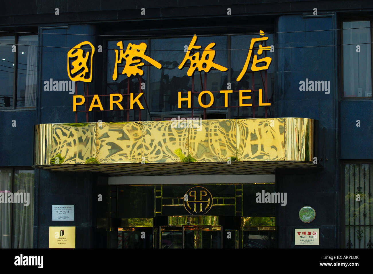 Park hotel shanghai hi-res stock photography and images - Alamy