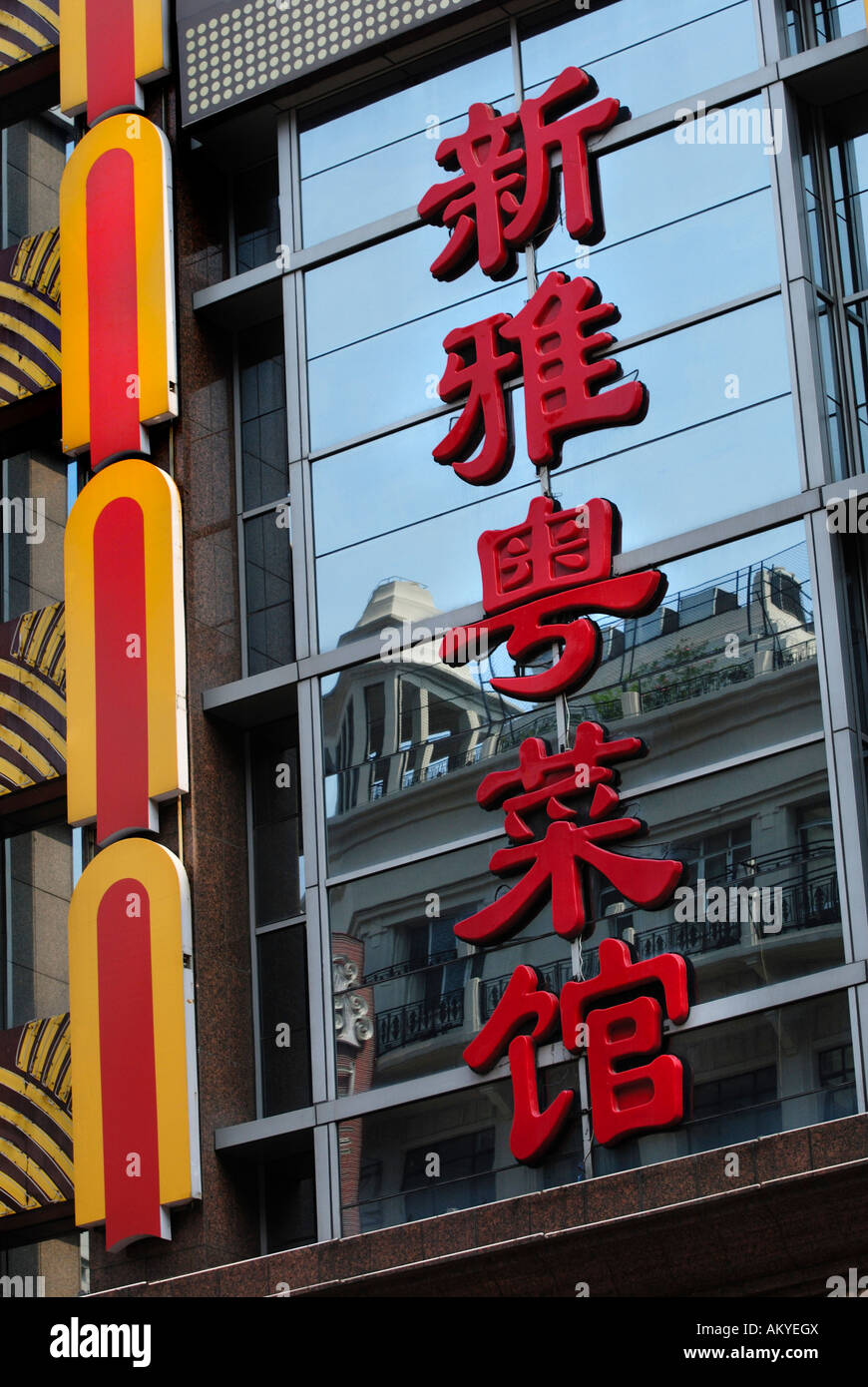 Chinese letters, Shanghai, China Stock Photo - Alamy