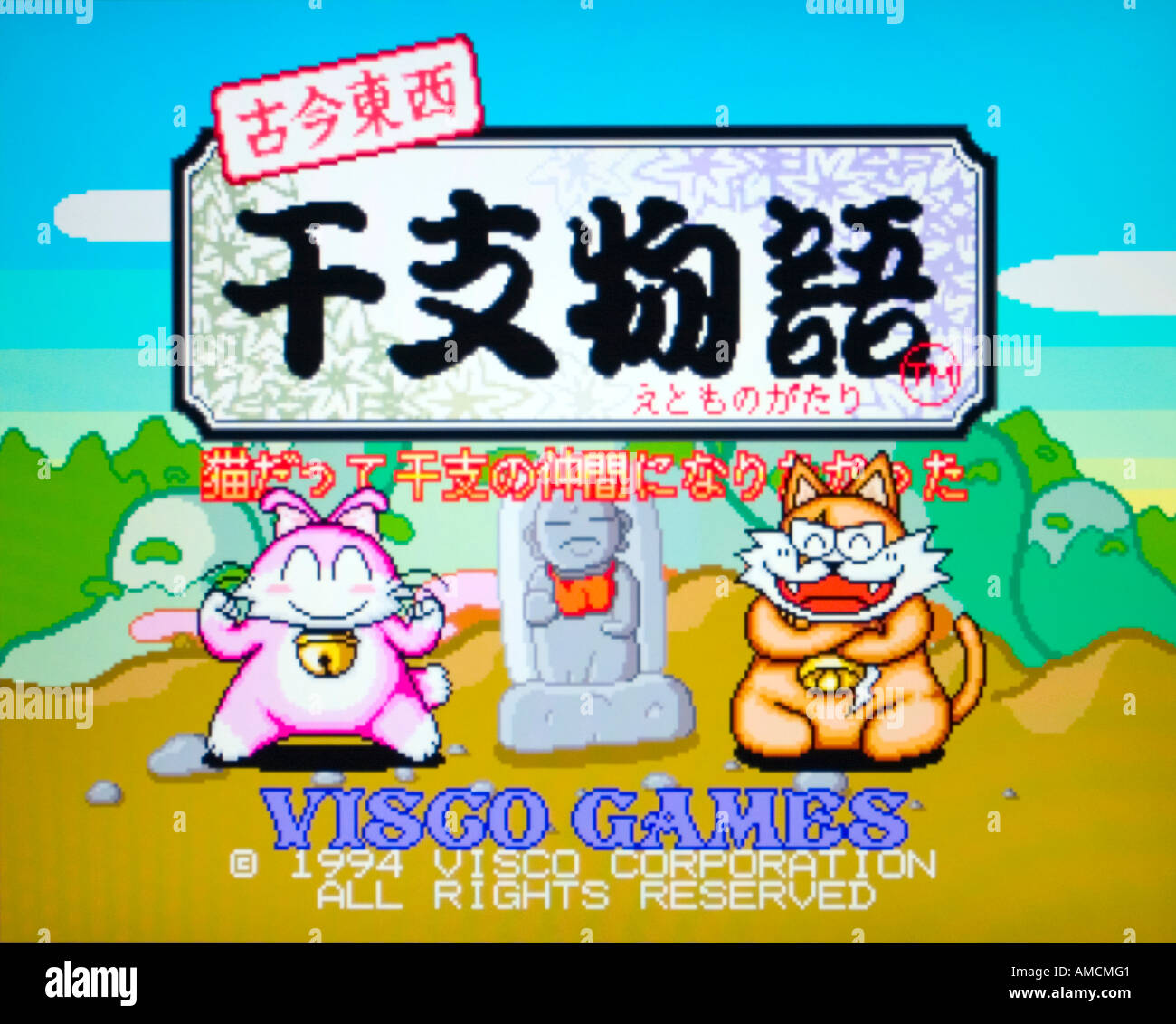 Kokontouzai Eto Monogatari Visco Games Corp 1994 vintage arcade ...