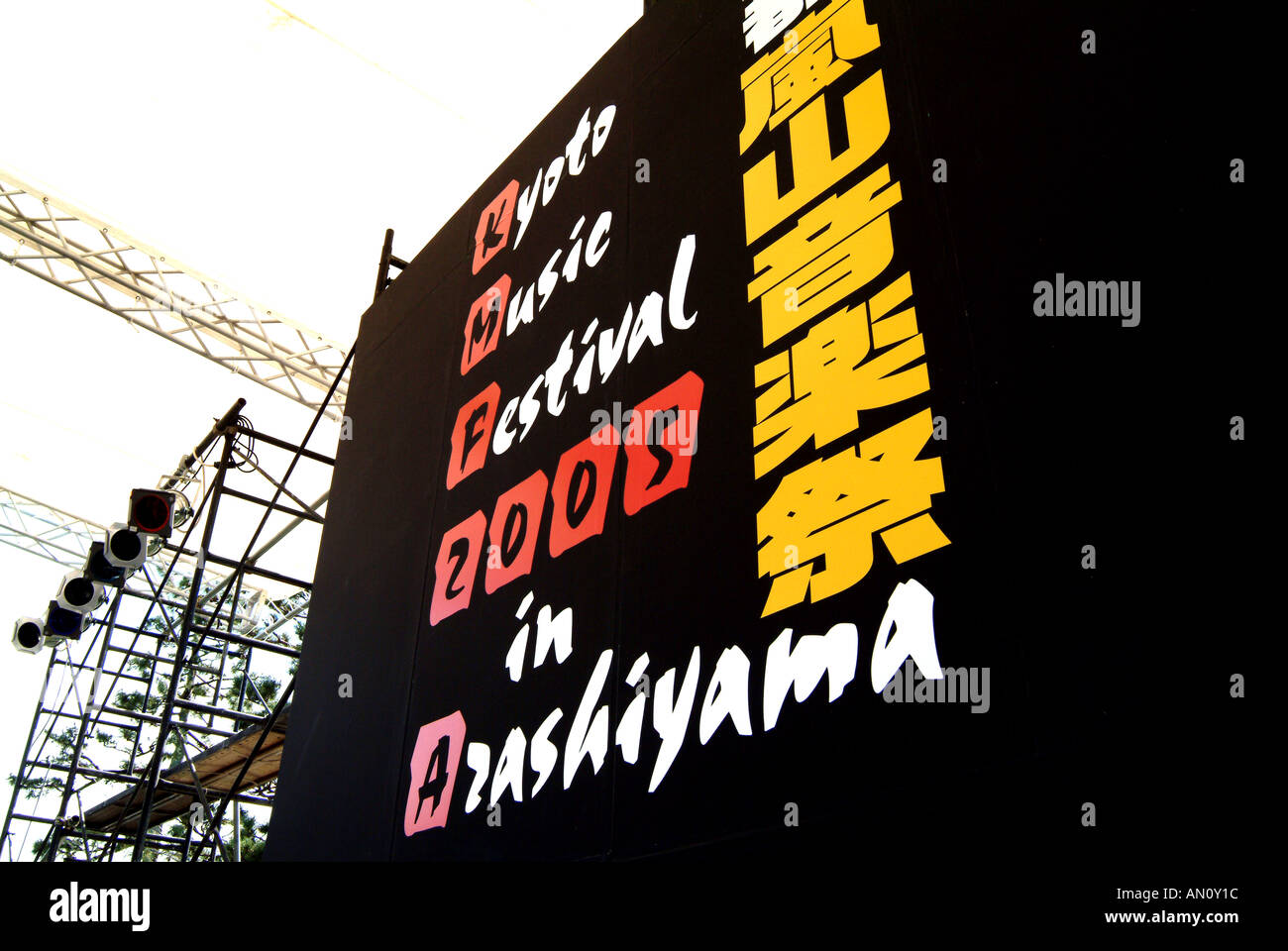 Music Festival poster Arashiyama Kyoto Japan Stock Photo - Alamy