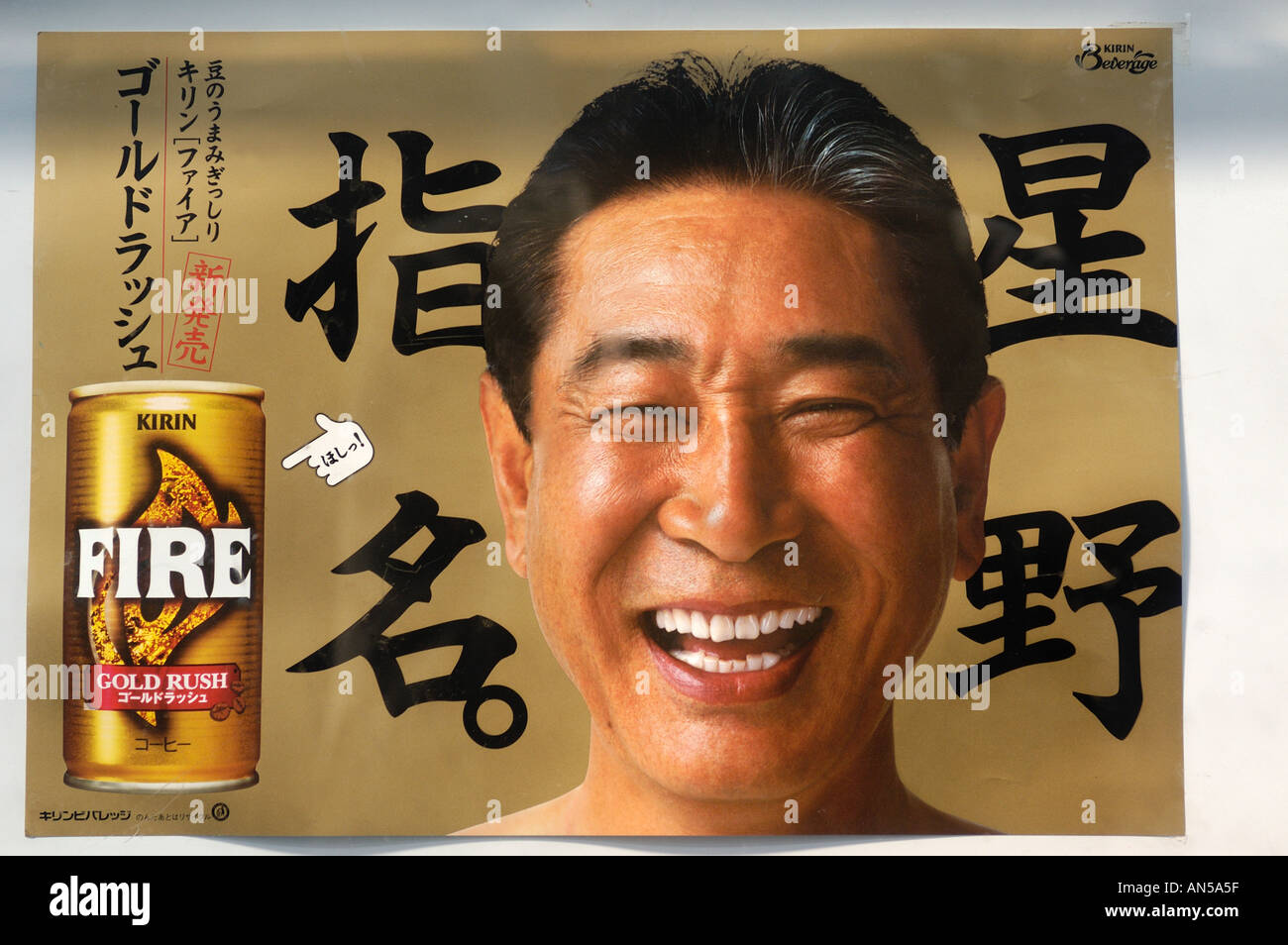 Advert advertising poster japan hi-res stock photography and images - Alamy