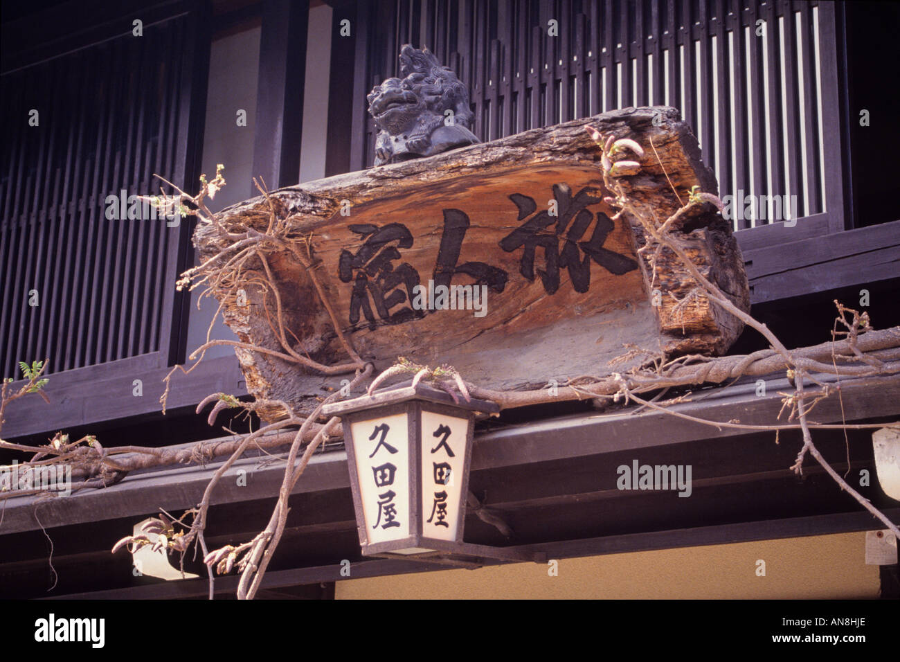 The wooden signbord of the traditional Japanese inn in Gifu Japan Asia ...