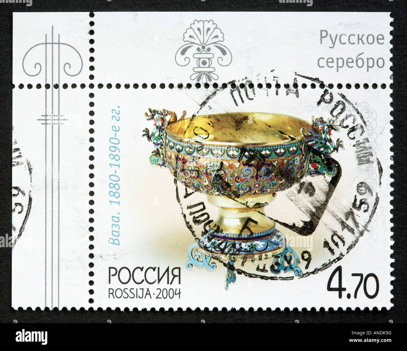 Russian postage stamp Stock Photo - Alamy