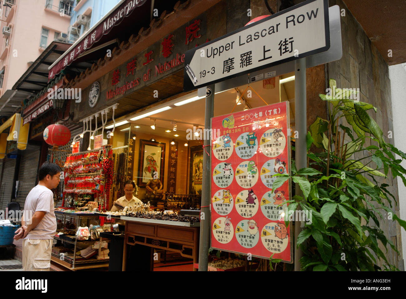 Antique Market Upper Lascar Row Hong Kong China Stock Photo - Alamy