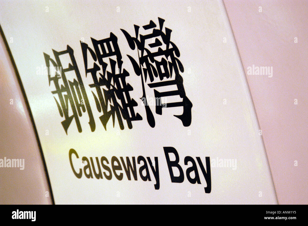 Causeway bay mtr hi-res stock photography and images - Alamy