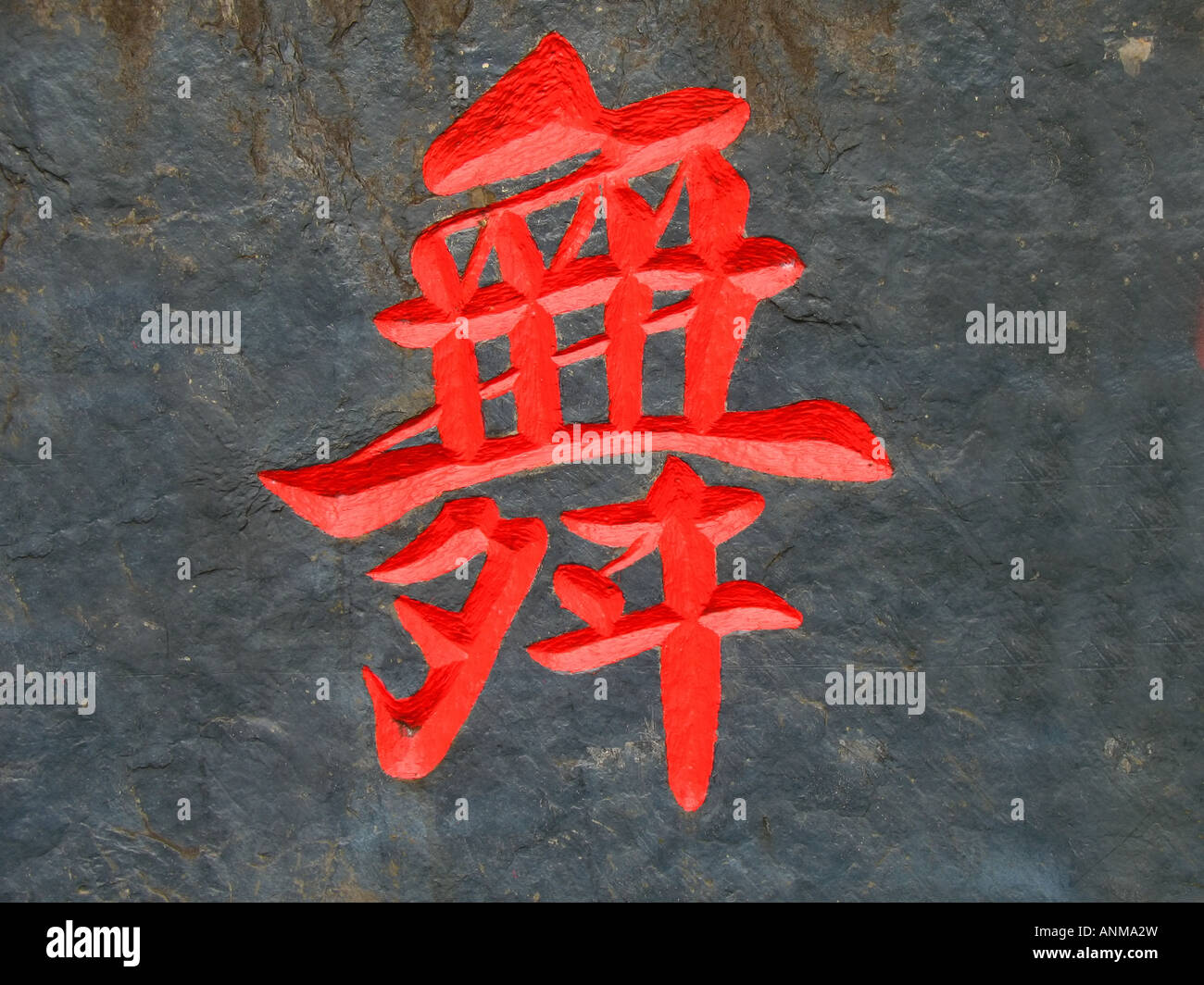 Chinese ideogram hi-res stock photography and images - Alamy