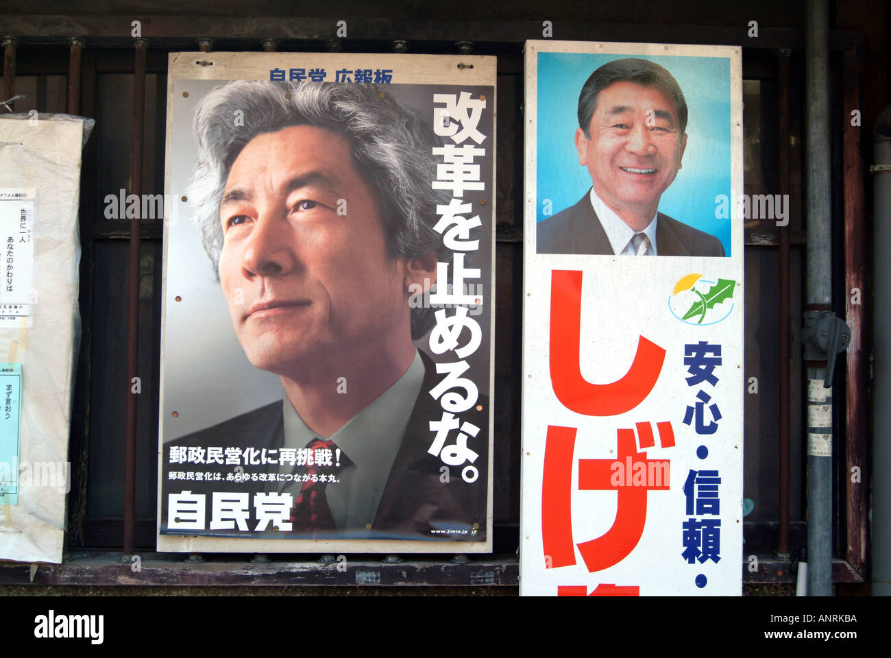 Political posters Kyoto Japan 2005 Stock Photo - Alamy