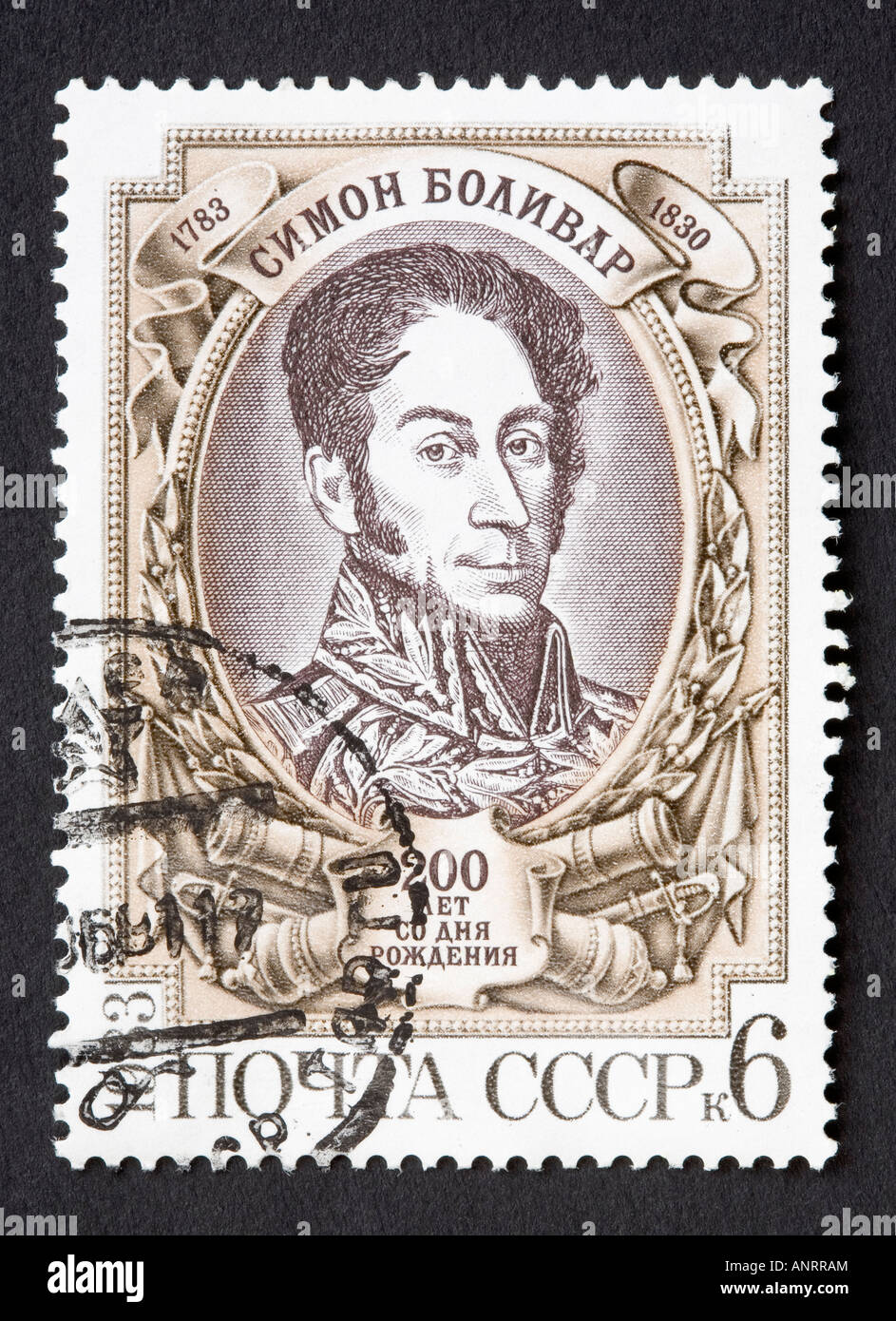 Soviet postage stamp Stock Photo - Alamy