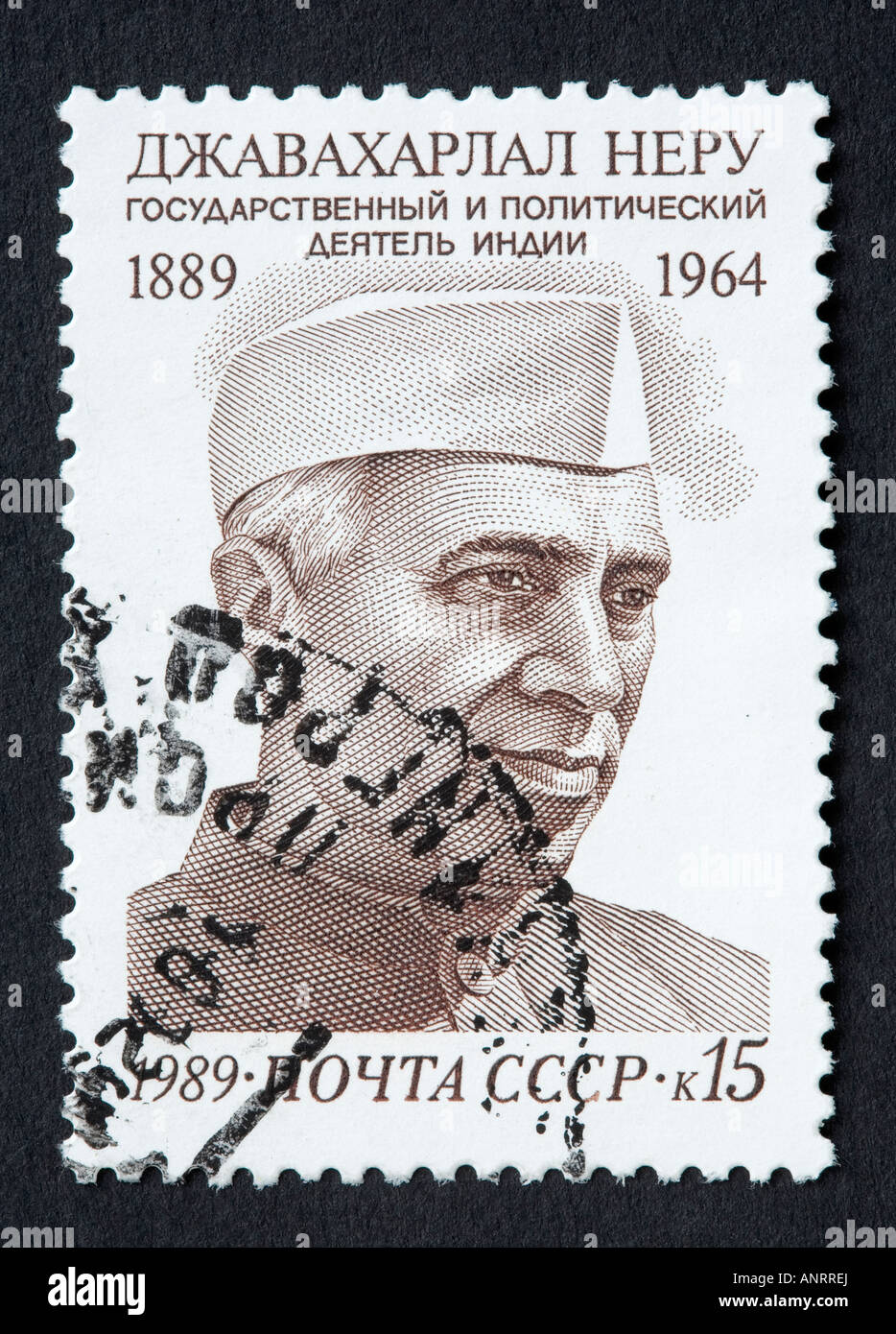 Soviet postage stamp Stock Photo - Alamy