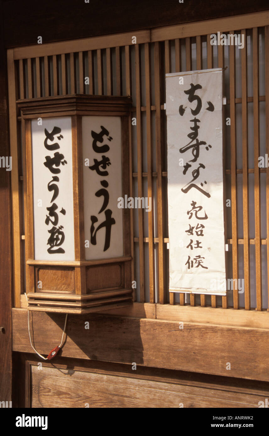 Asakusa Japan Tokyo Signs outside Bar Restaurant Stock Photo - Alamy
