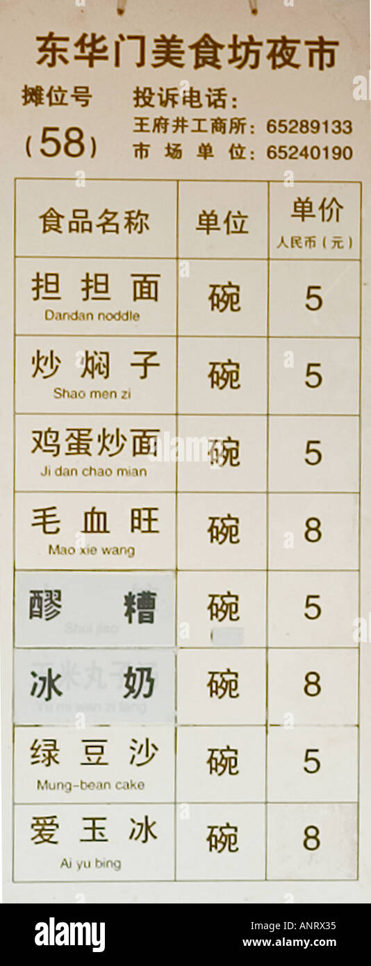 Chinese market price list Stock Photo - Alamy