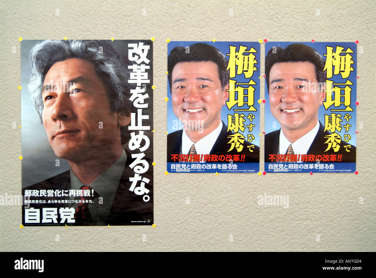 Political posters Election 2005 Kyoto Japan Stock Photo - Alamy
