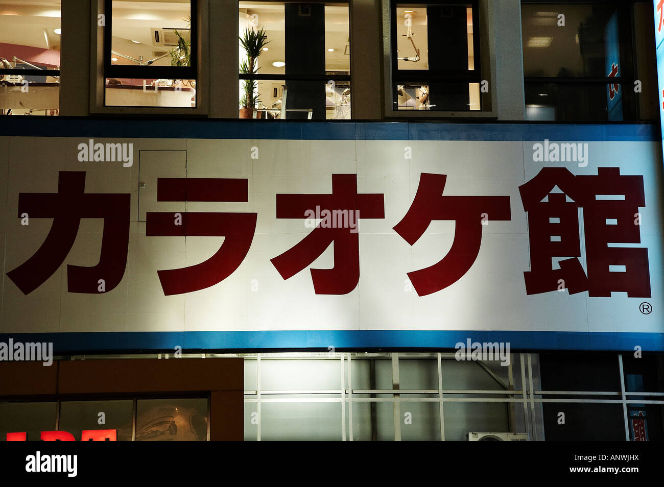 Katakana sign hi-res stock photography and images - Alamy