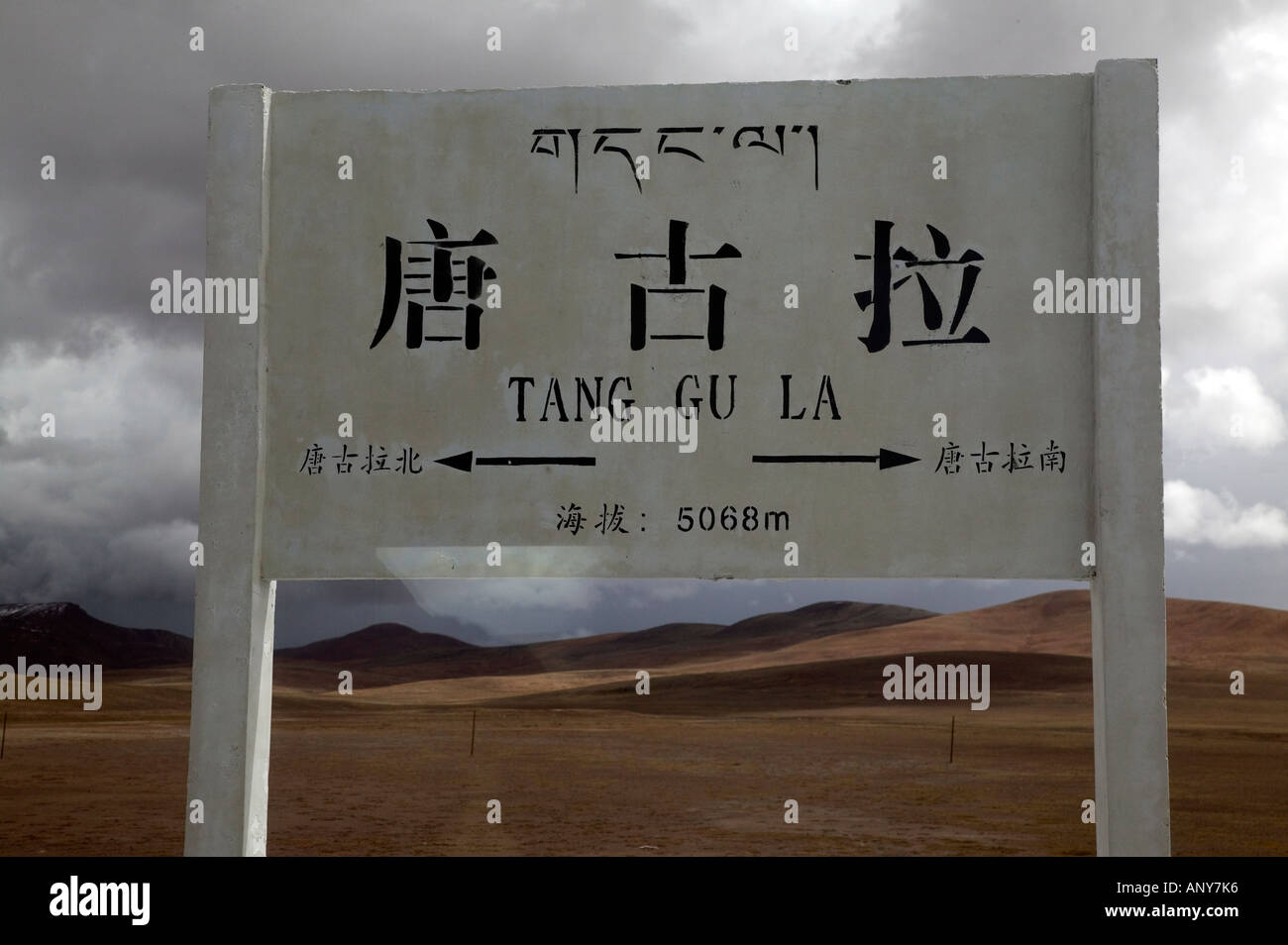Sign for Tangula Pass, highest point of Qingzang/Qinghai-Xizang train ...