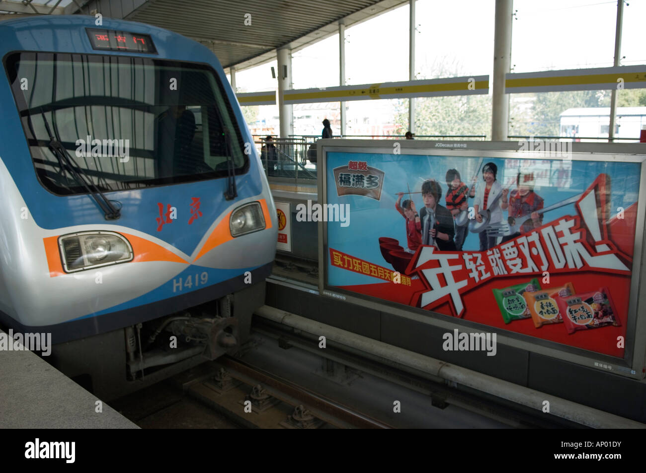 a Beijing subway train Beijing China Stock Photo - Alamy