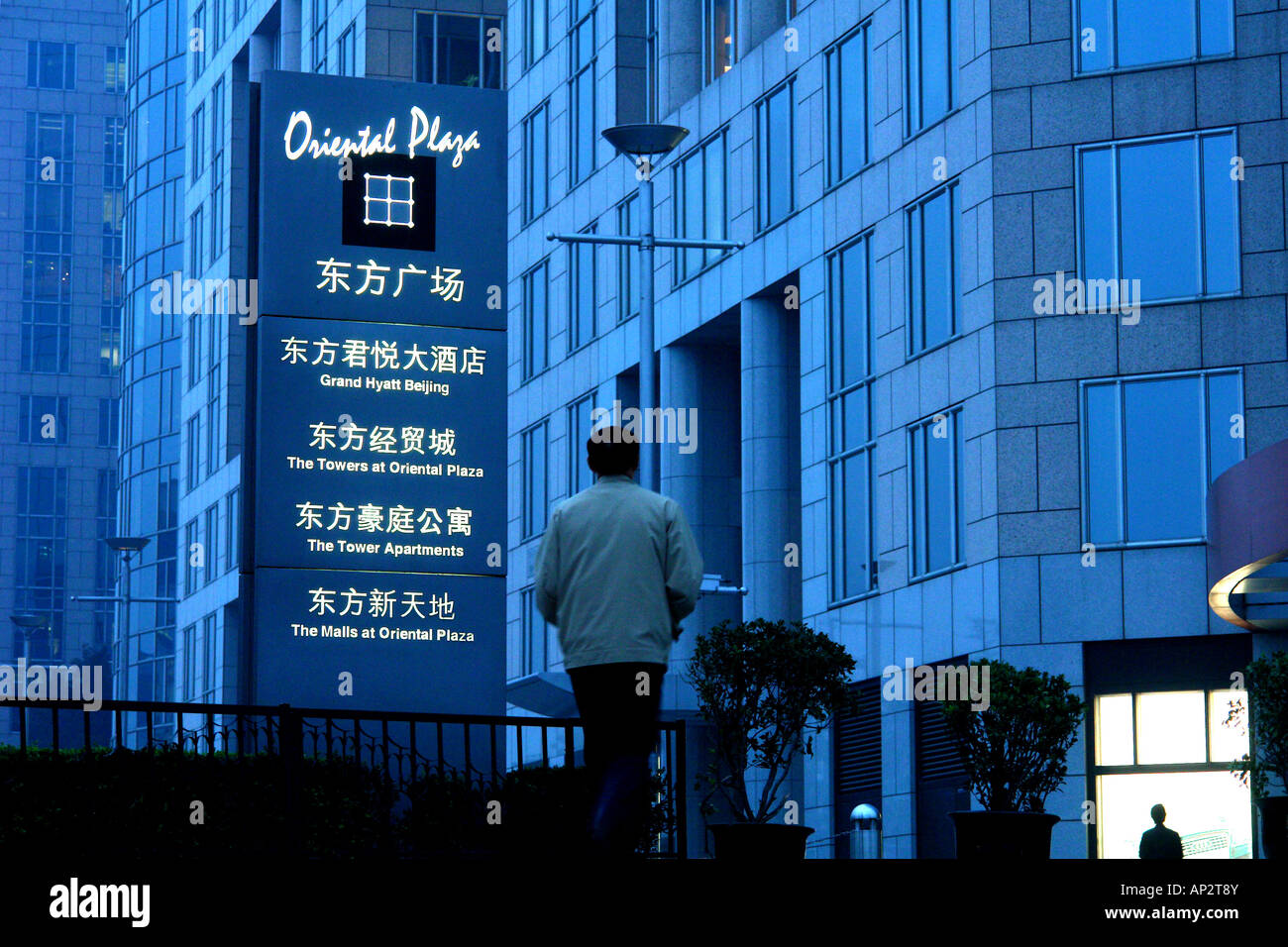 The Oriental Plaza at dusk, Beijing, China Stock Photo - Alamy
