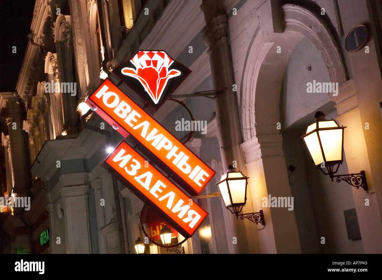 ILLUMINATED SIGN RED SQUARE NIGHT MOSCOW RUSSIA Stock Photo - Alamy