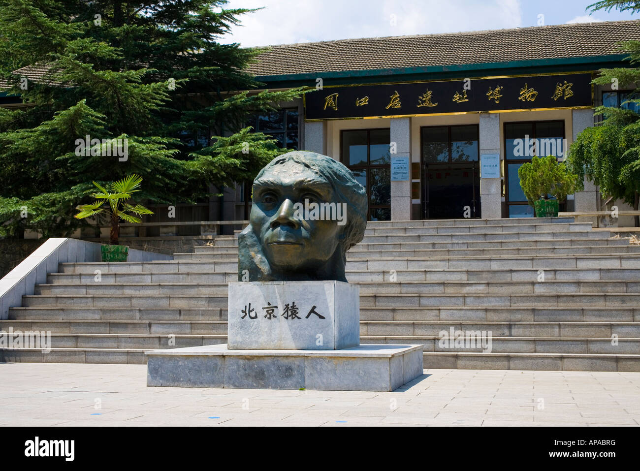 Museum for Zhoukoudian Ruins of Peking Man Stock Photo - Alamy