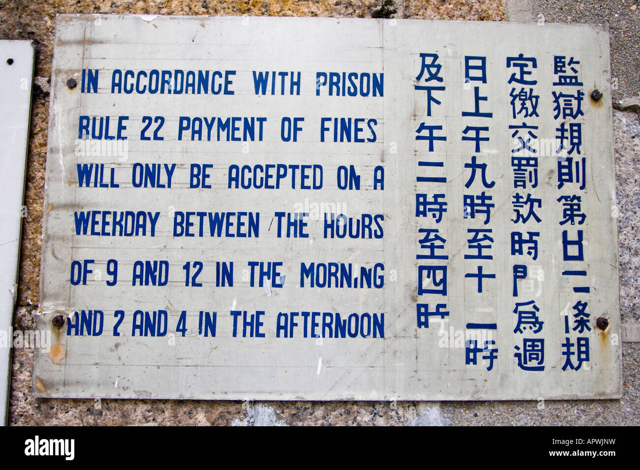 Prison rules regulations hi-res stock photography and images - Alamy