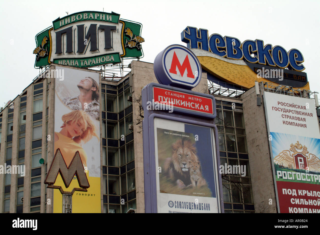 Metro Sign Moscow Russia Pushinskaya Pushkin Square Stock Photo - Alamy