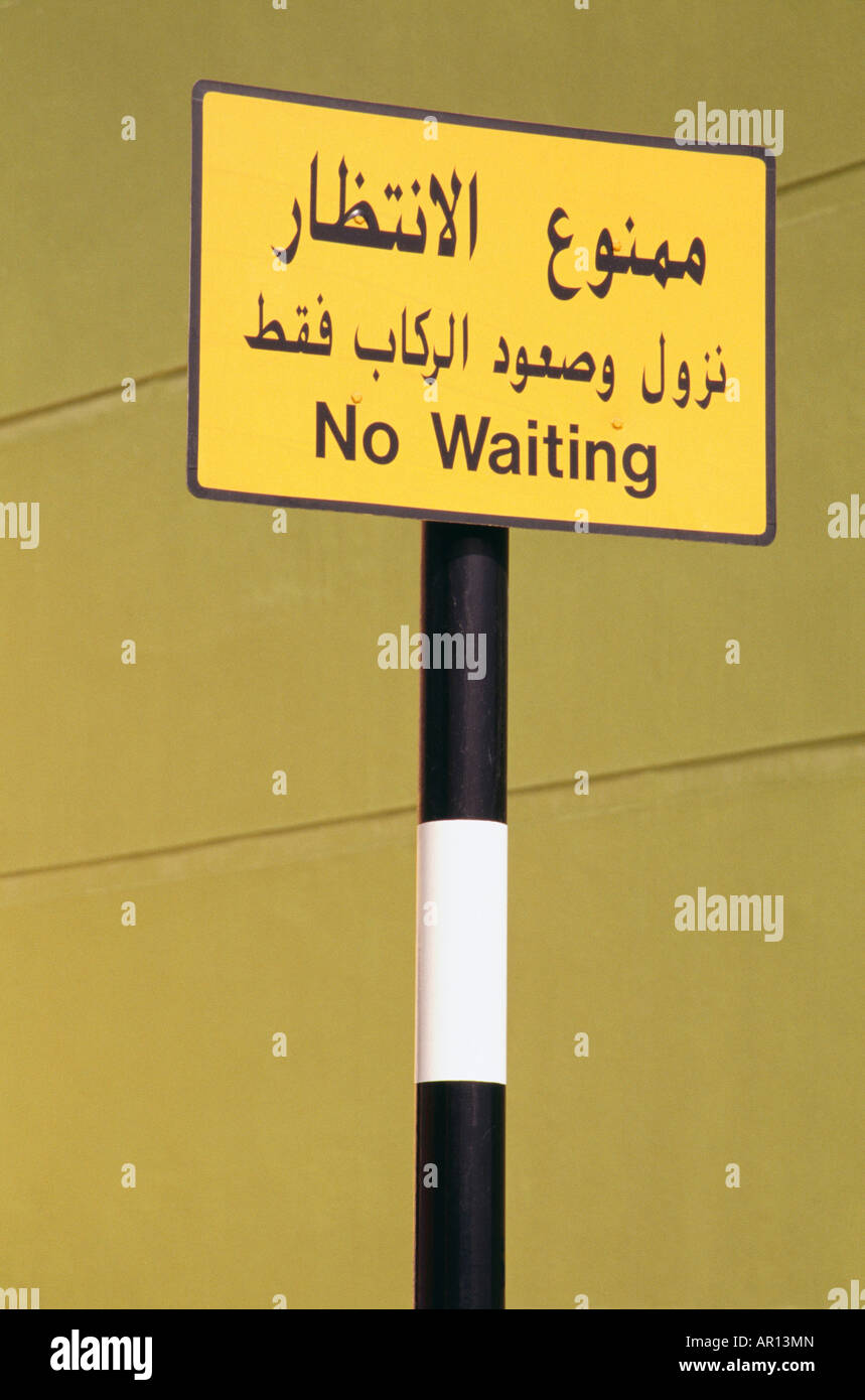 A No Waiting signboard on a Color Yellow Stock Photo - Alamy