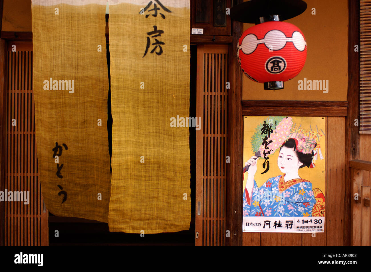 The entrance to a traditional Gion teahouse in Kyoto Japan Stock Photo ...