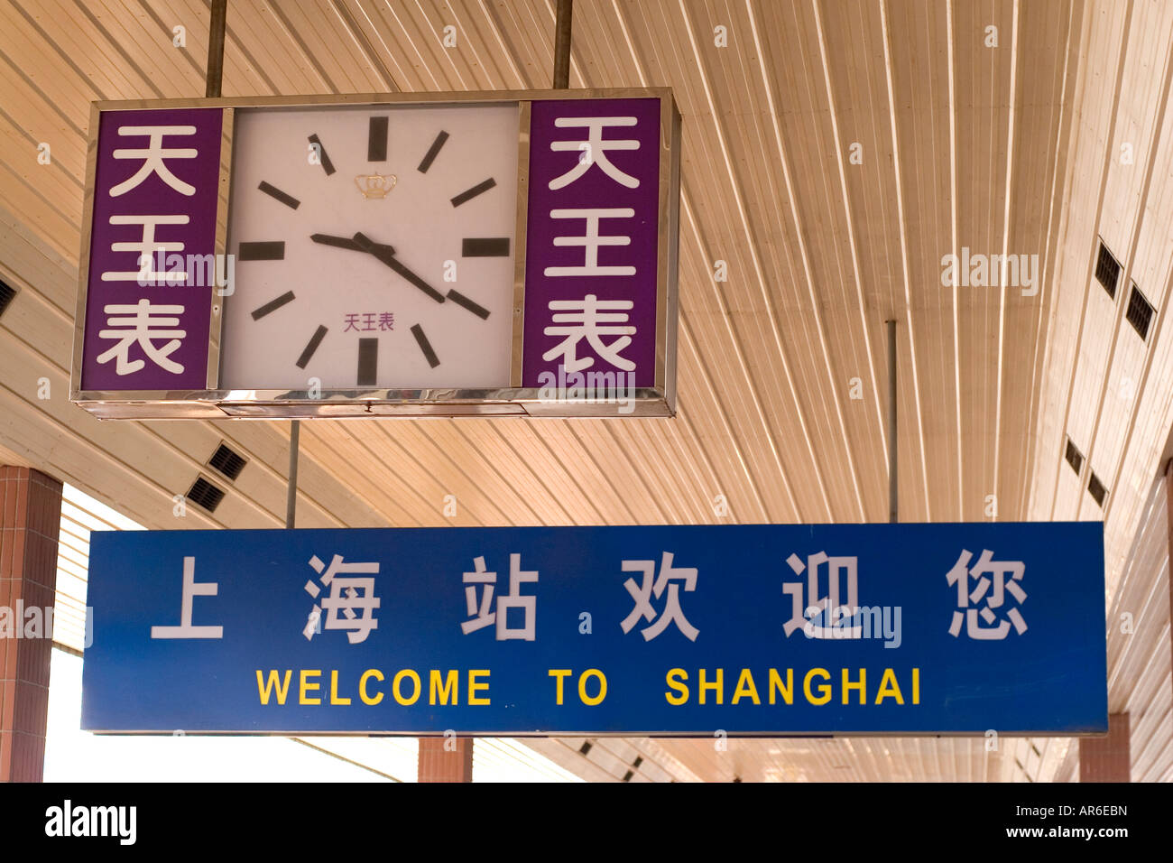 China shanghai welcome sign hi-res stock photography and images - Alamy