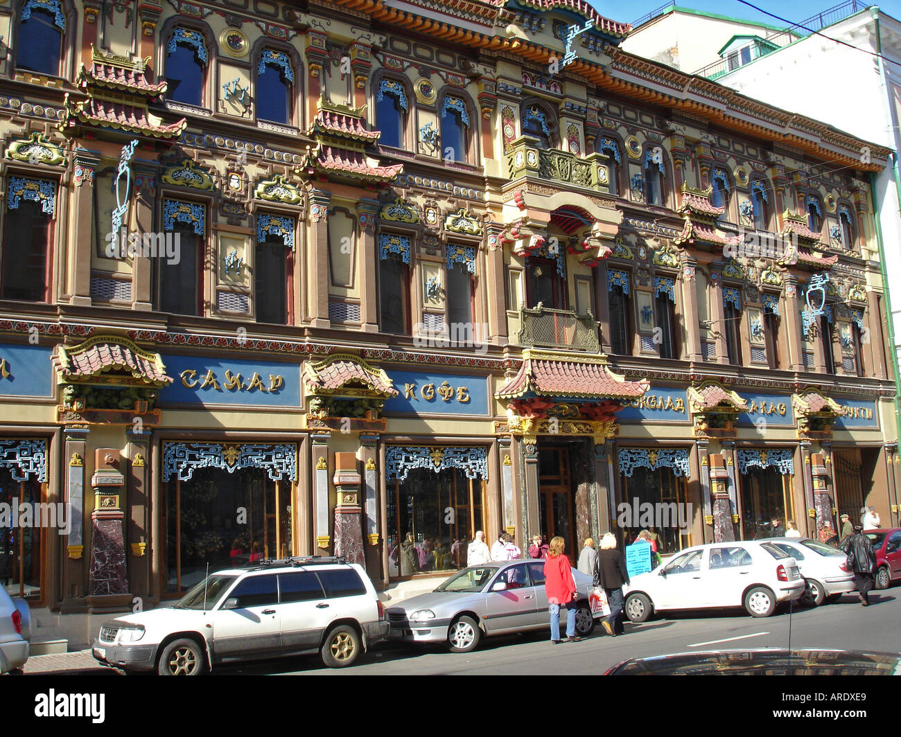 Famous tea shop building in the center of Moscow Russia Stock Photo - Alamy