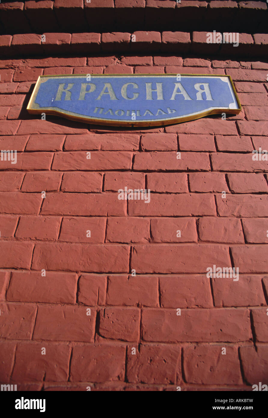 Russia sign not cyrillic hi-res stock photography and images - Alamy