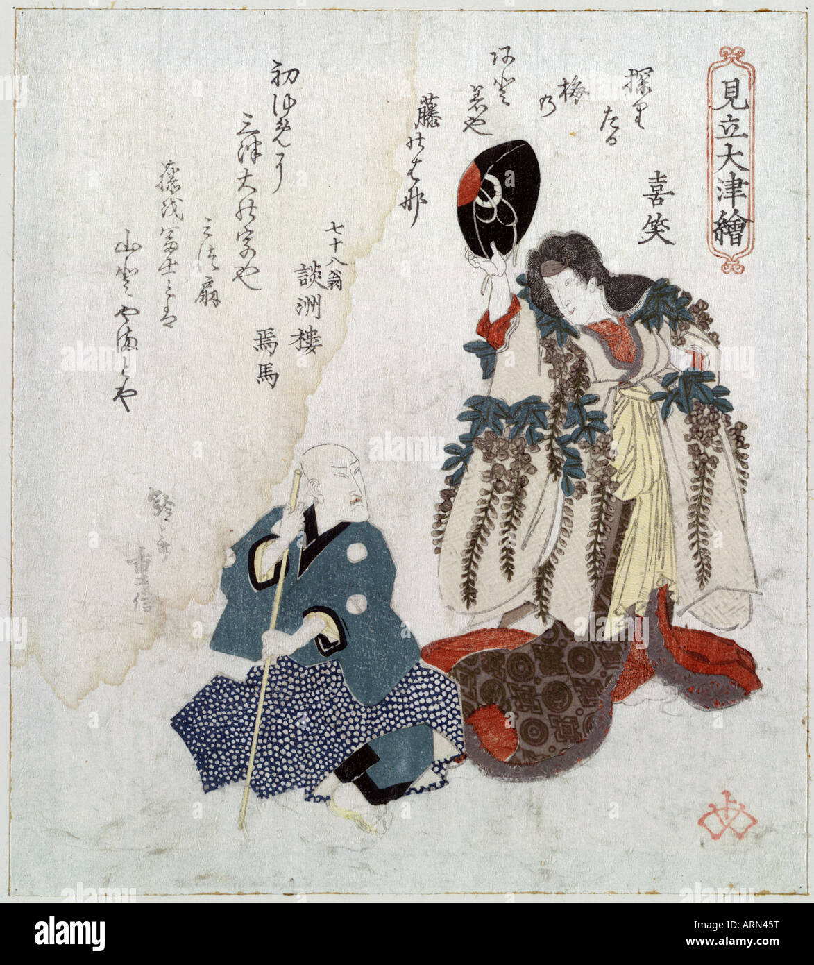 Sandaime on hi-res stock photography and images - Alamy