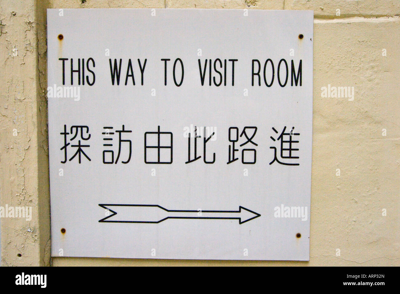 Victoria Prison Visiting Room Sign Hong Kong Stock Photo - Alamy