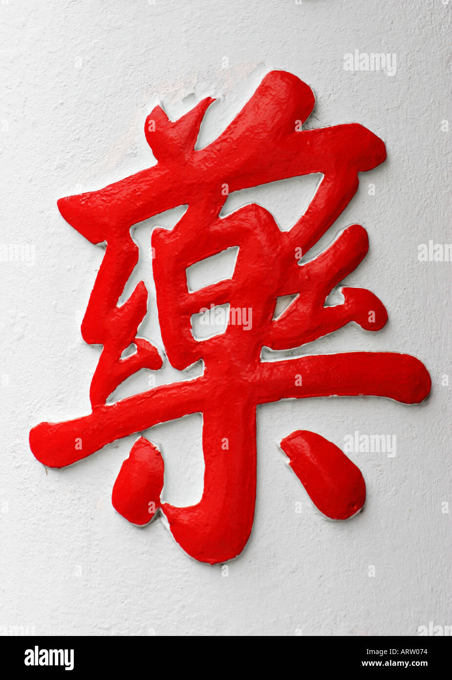 Chinese Symbol George Town Penang Malaysia Stock Photo - Alamy