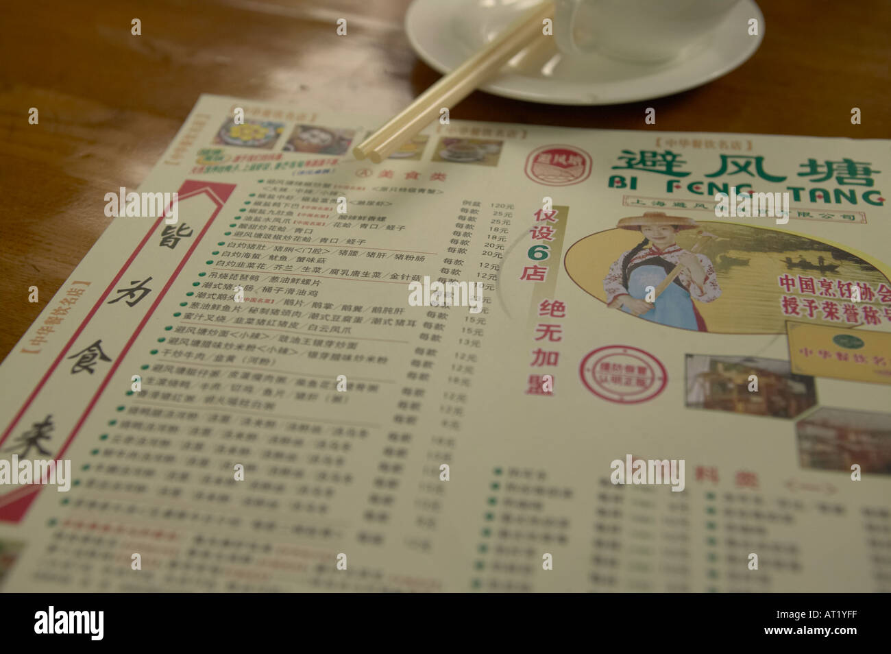 A restaurant menu Stock Photo - Alamy