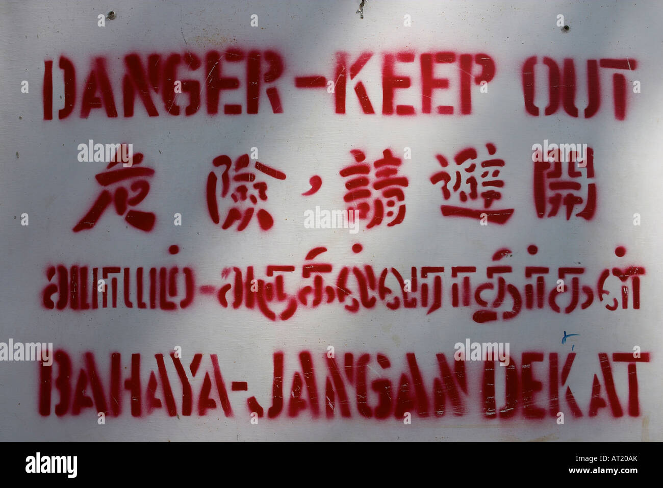 Keep-Out sign, Singapore Stock Photo - Alamy