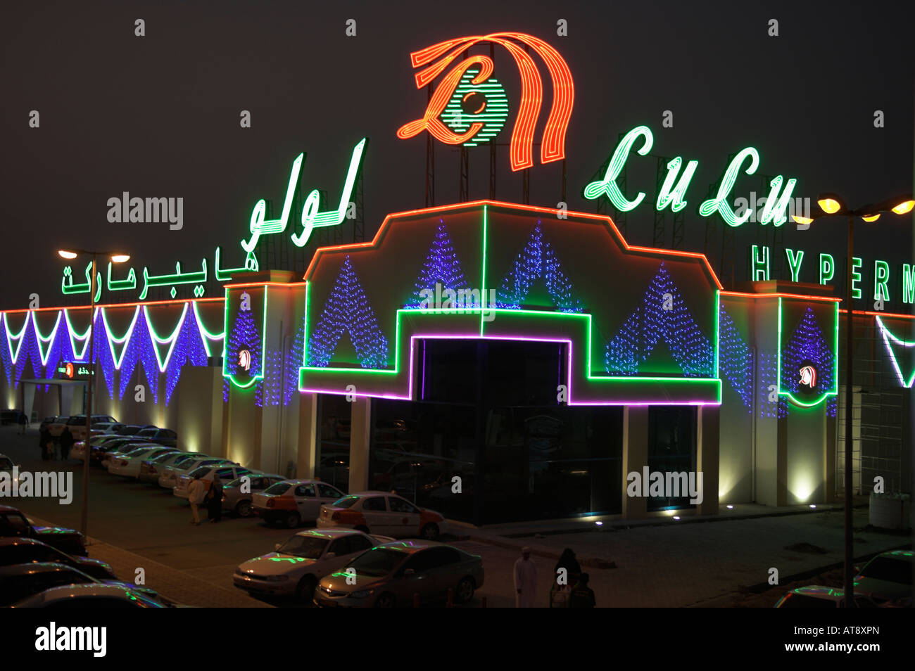 Hypermarket lights at night in Muscat Oman Stock Photo - Alamy