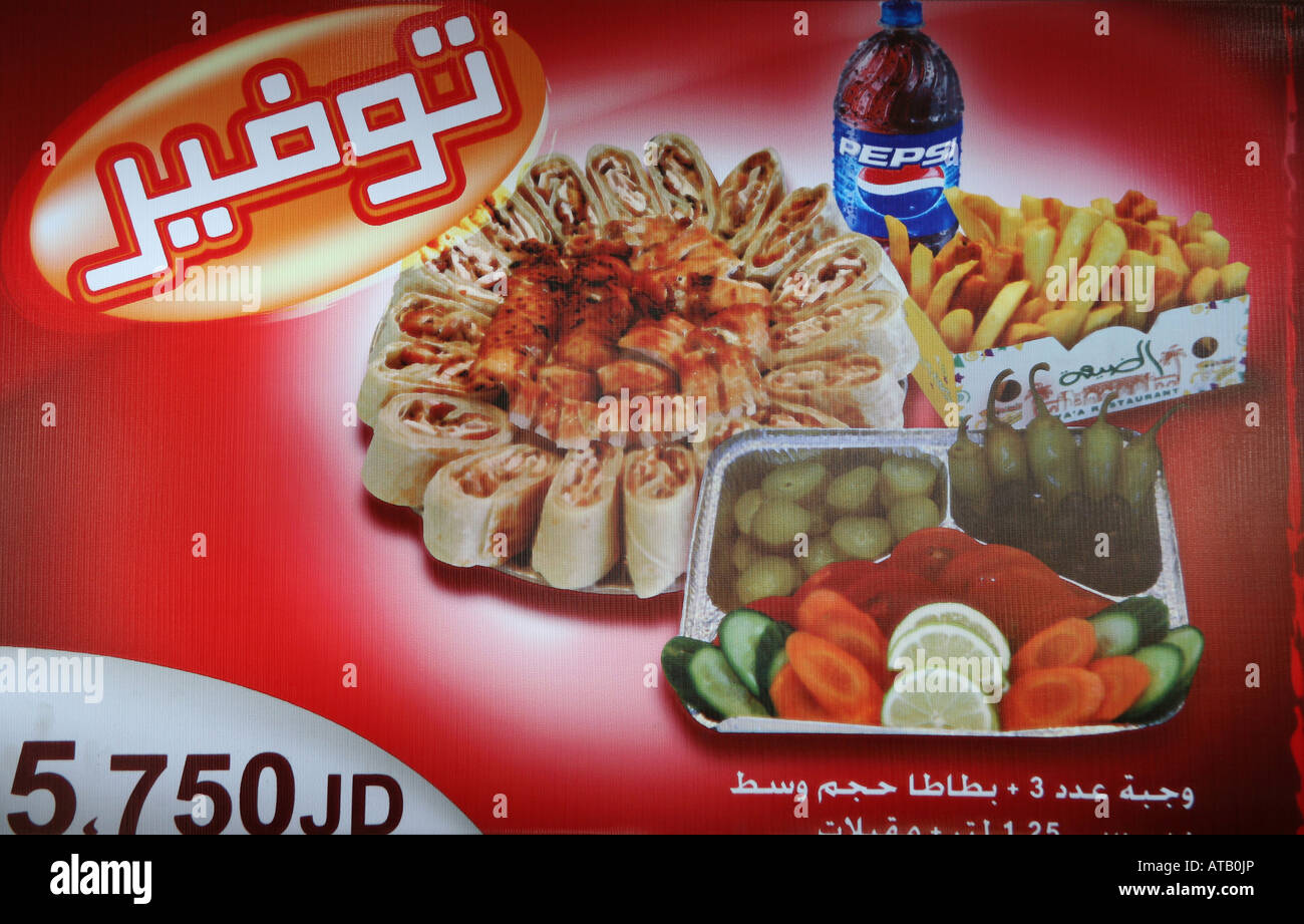 Fast food is a popular lunch in Jordan Stock Photo - Alamy