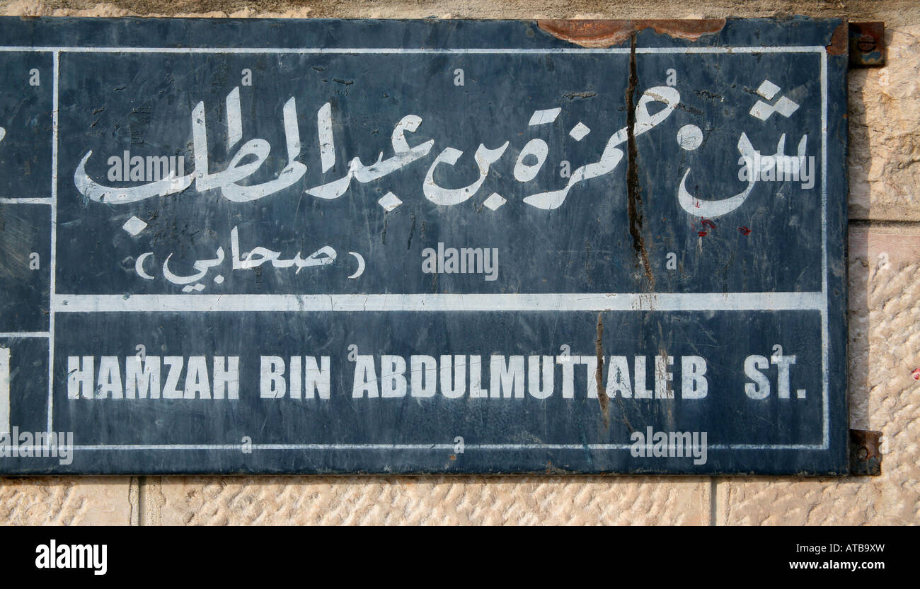arabic script (street sign Stock Photo - Alamy