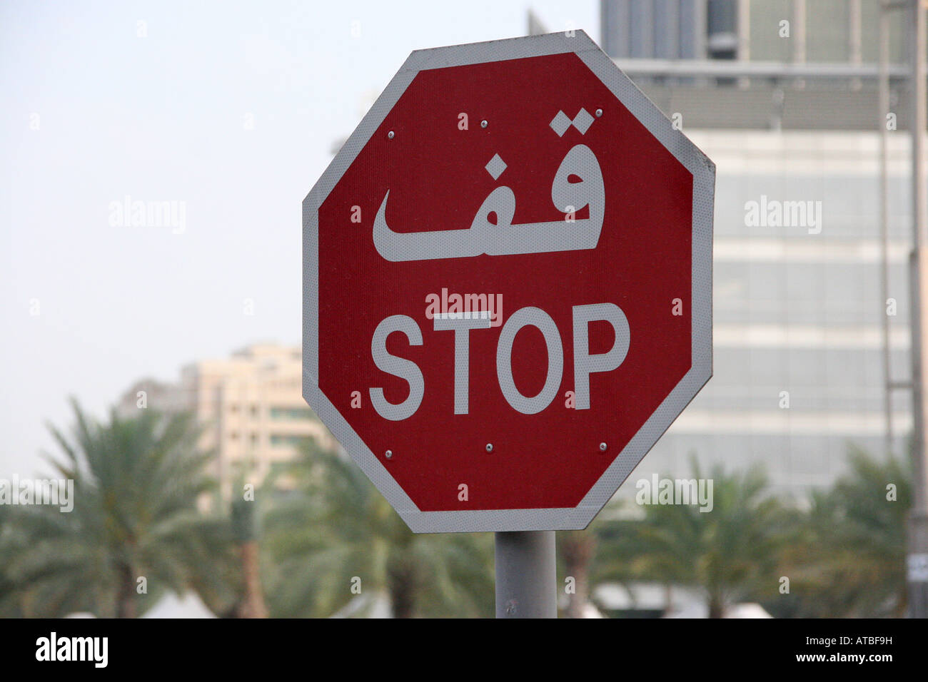 Arab stop sign Stock Photo - Alamy