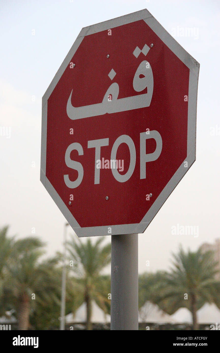 Arab stop sign Stock Photo - Alamy