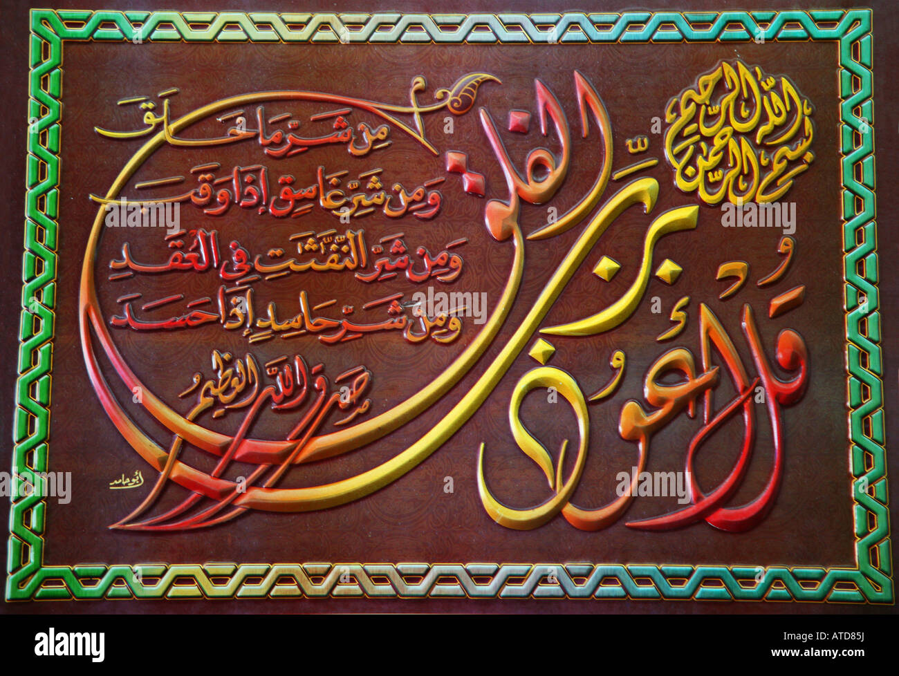 Islam is the religion of Jordan There are many mosques in the capital ...