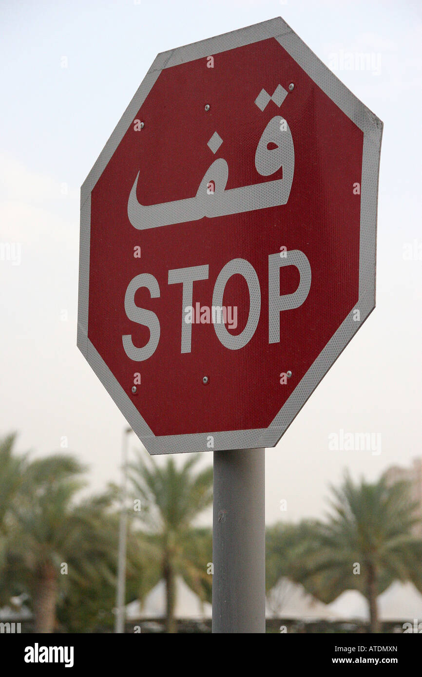 Arab stop sign Stock Photo - Alamy