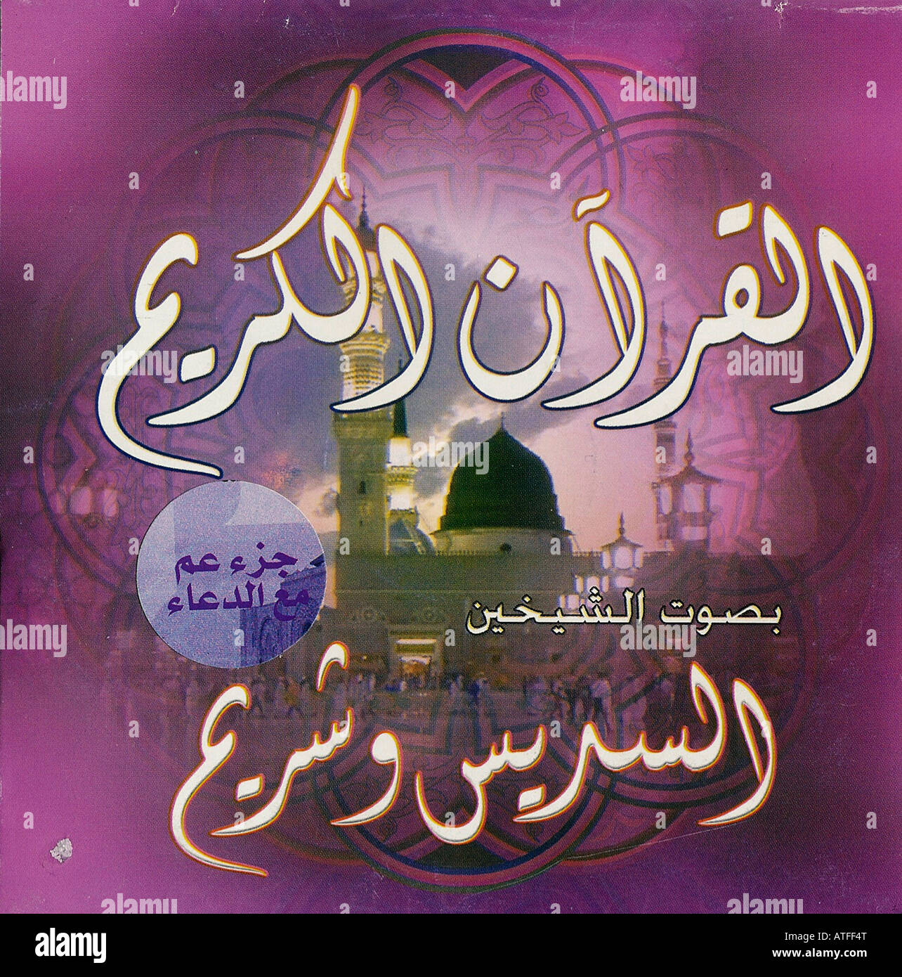 Islam is the religion of Jordan There are many mosques in the capital ...