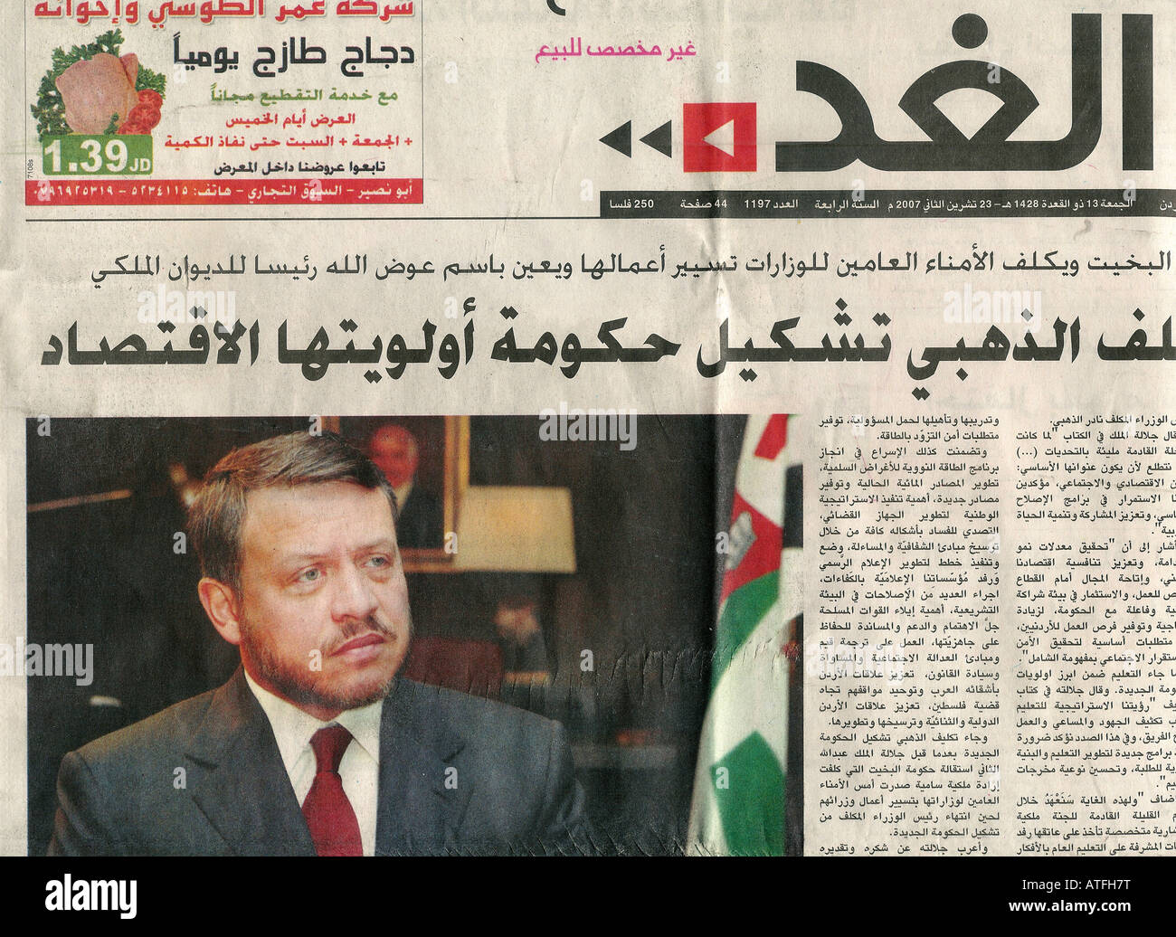 Hashemite ruler hi-res stock photography and images - Alamy