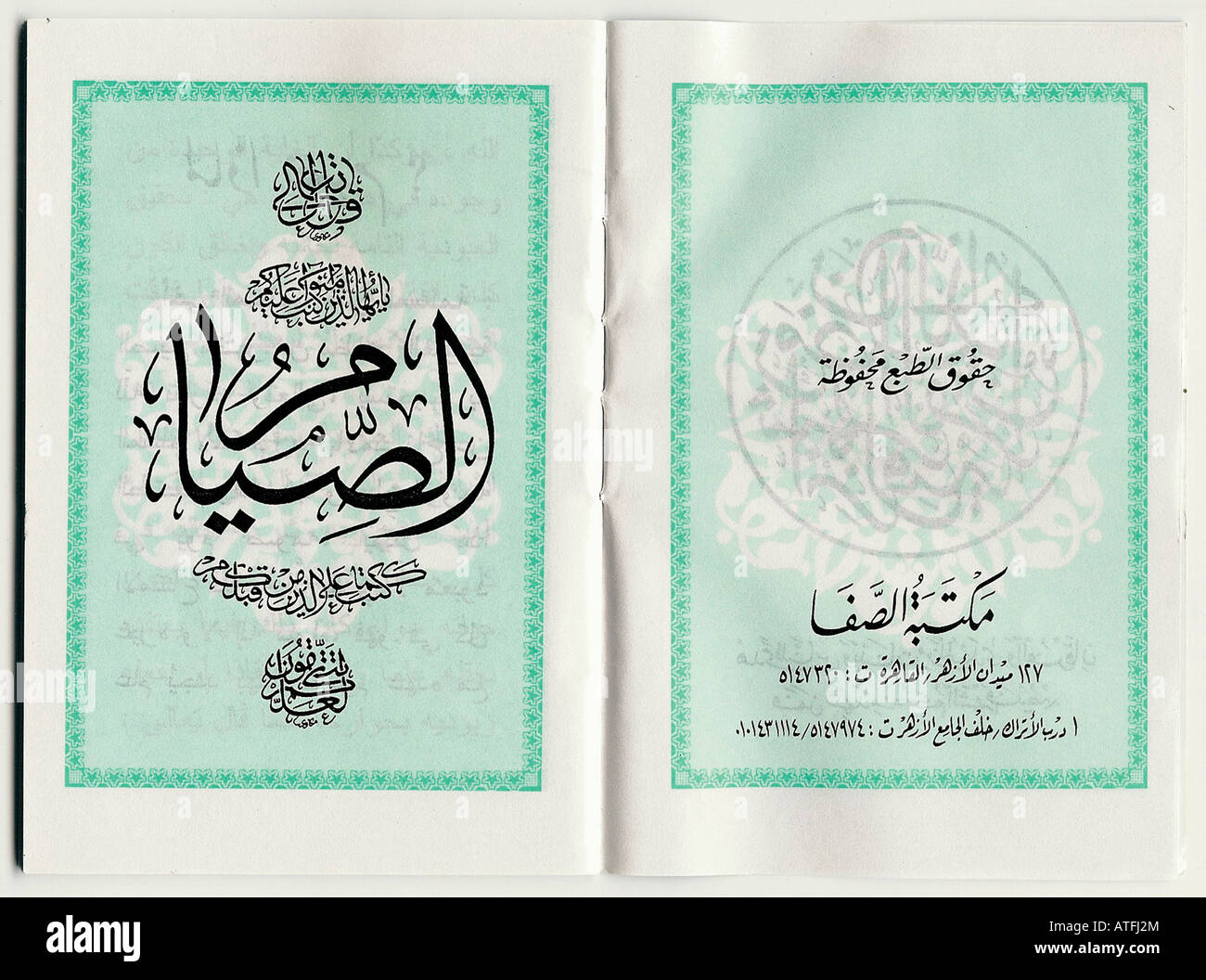 Allah in arabic script hi-res stock photography and images - Alamy