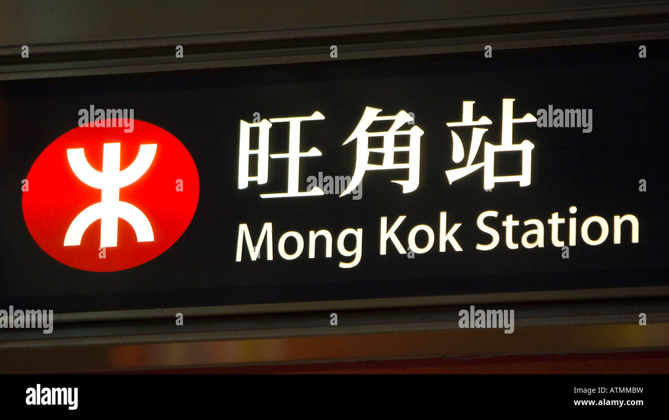 Hong kong english signs hi-res stock photography and images - Alamy