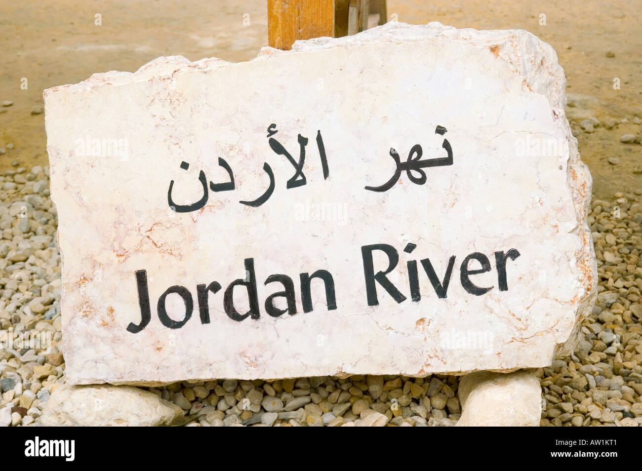 Jordan valley of the river Jordan baptism site of Jesus Christ Stock ...