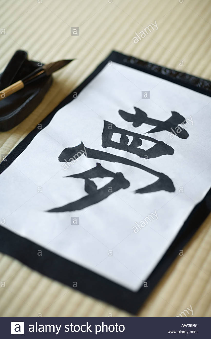 Japanese Text Stock Photos & Japanese Text Stock Images - Alamy