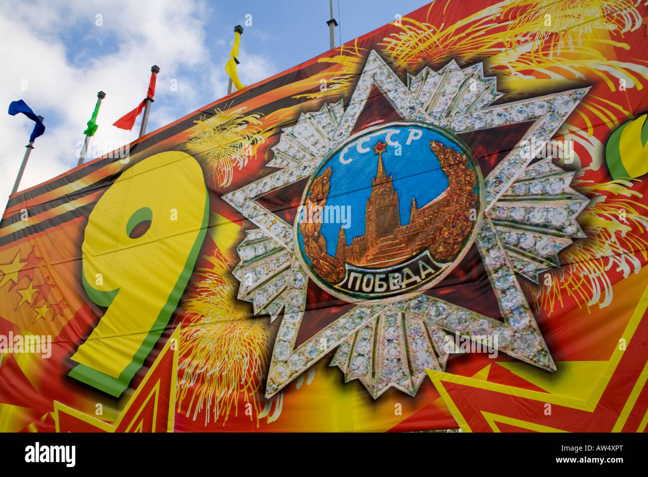 Poster for the annual May 9th celebration military parade in Minsk ...